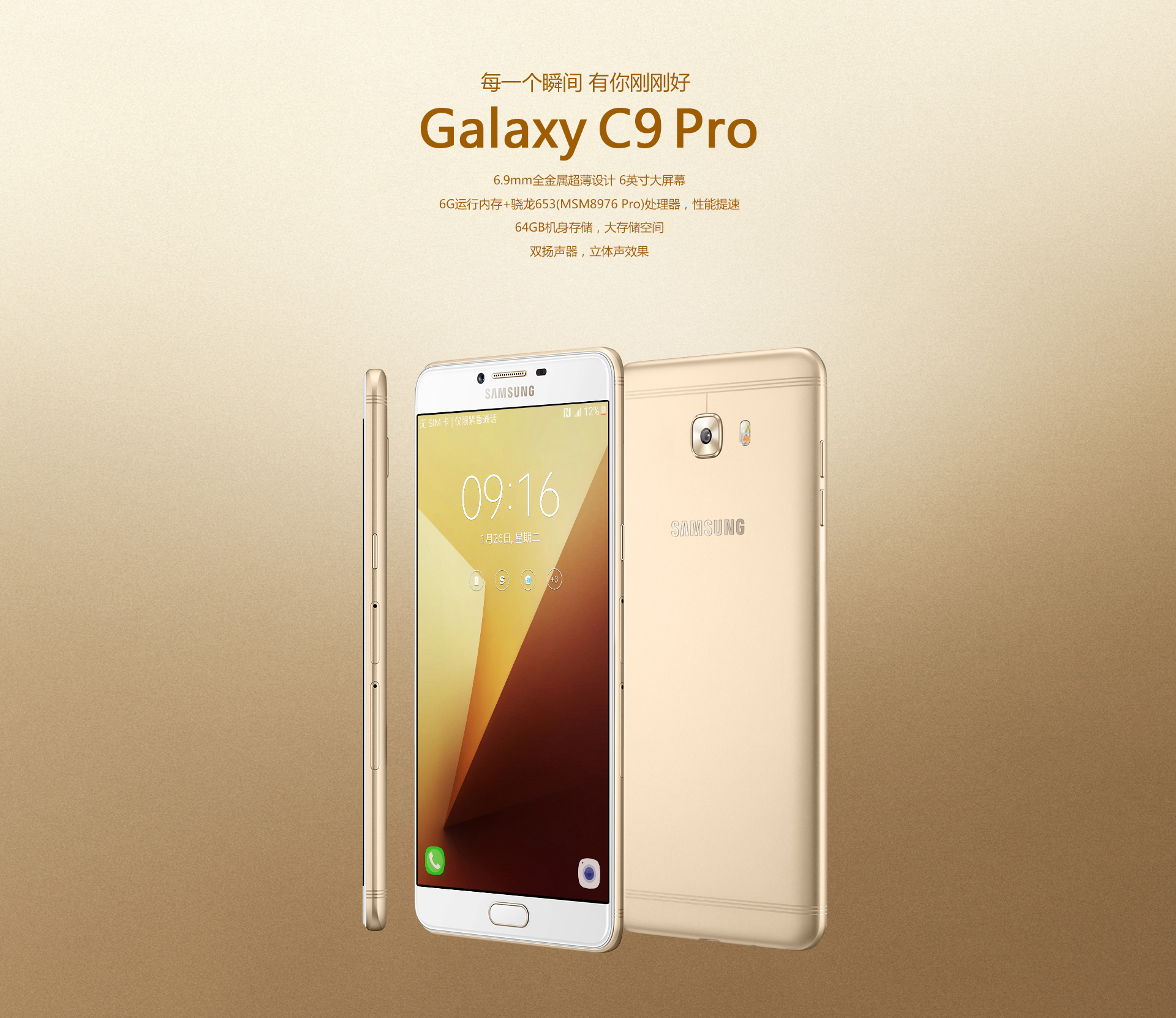 三星 GALAXY C9 Pro