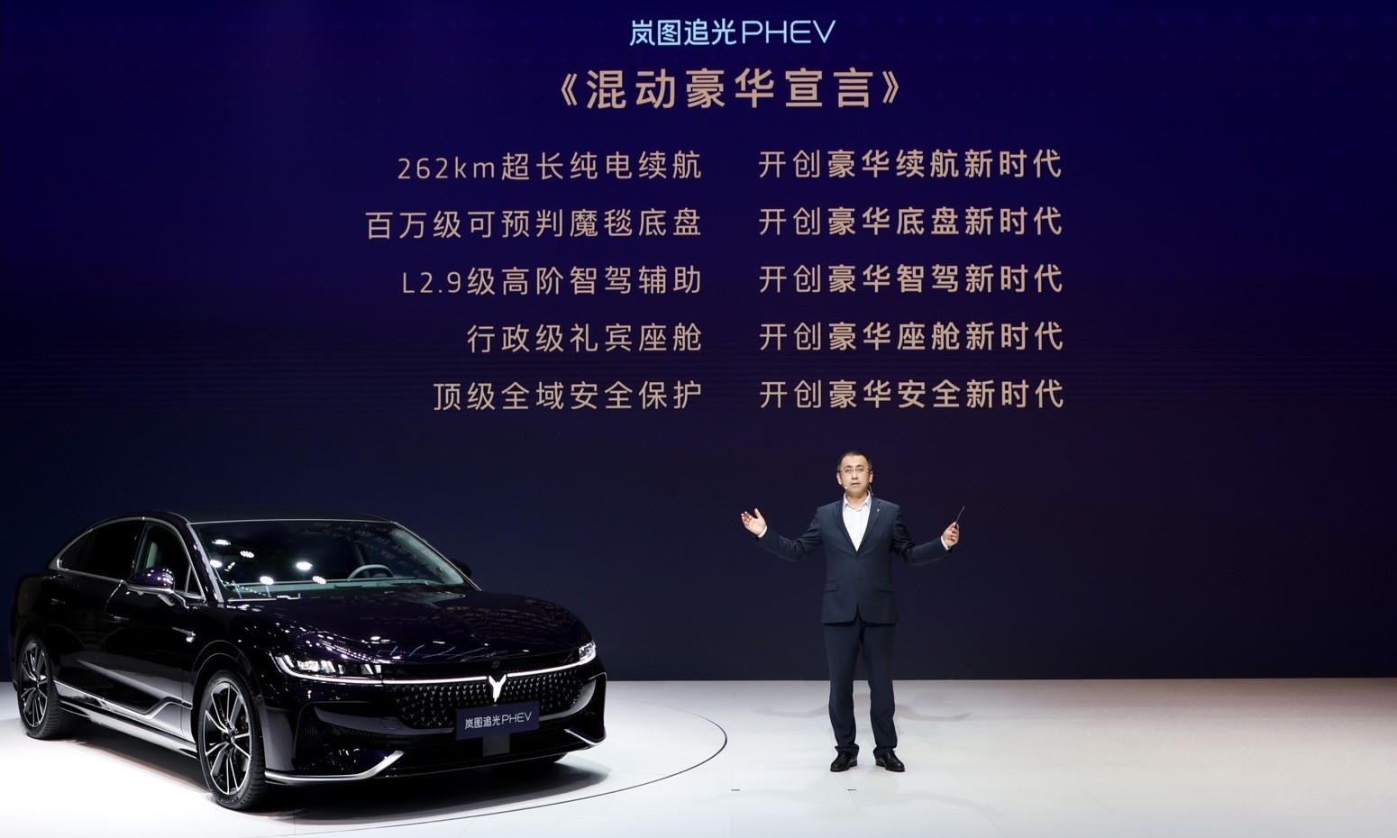 26.69万元起！岚图追光PHEV发布：重新定义东方豪华 - 雷科技