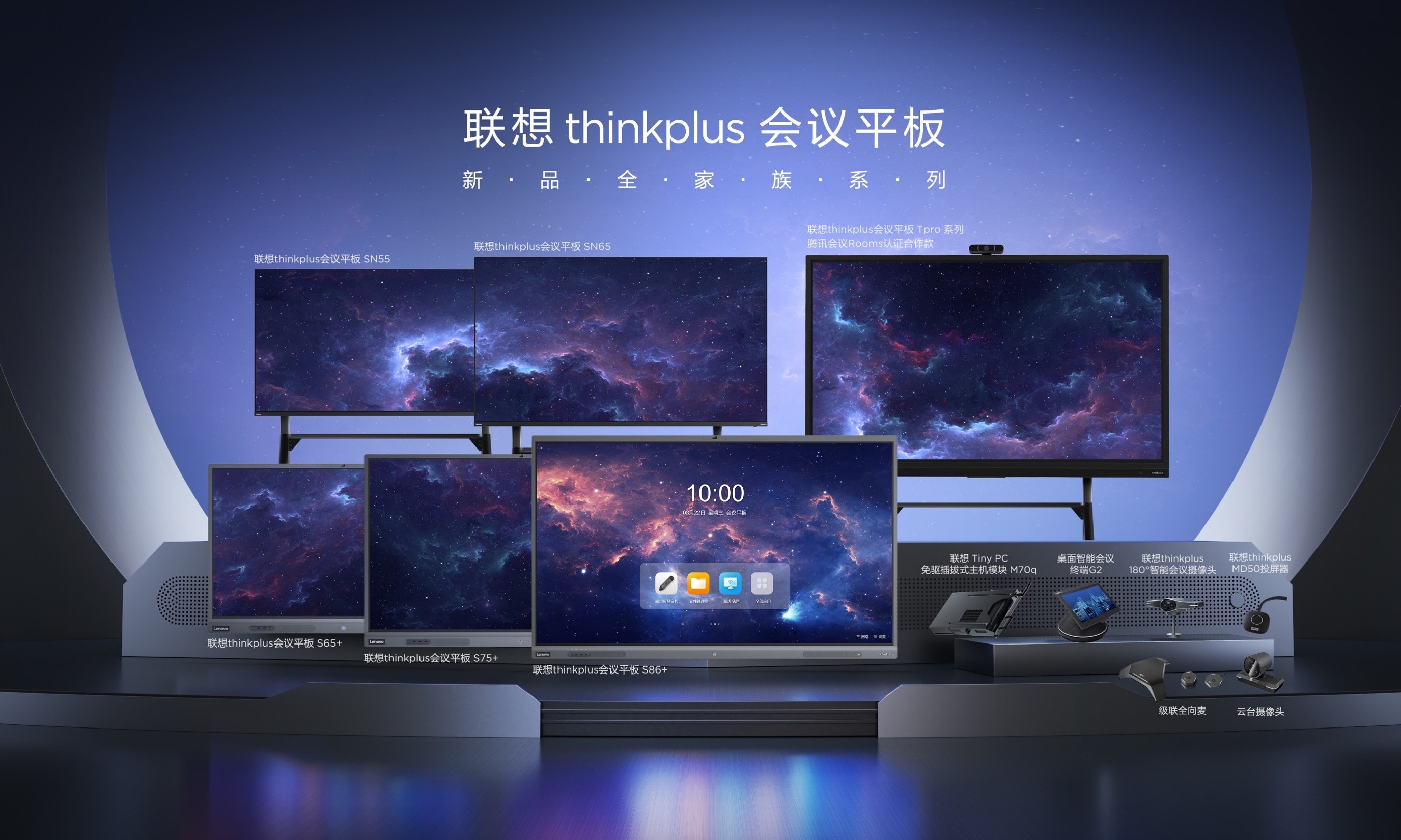 联想thinkplus发布一栈式混合办公全场景方案，引领混合 - 雷科技