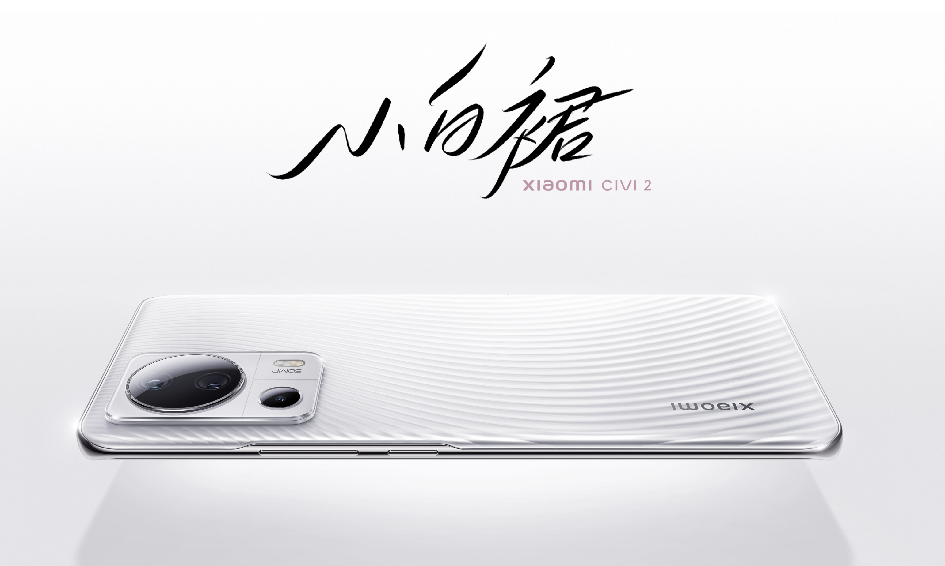 2399元起！小米Civi 2发布，超广角前摄拍瘦脸更方便了 - 雷科技