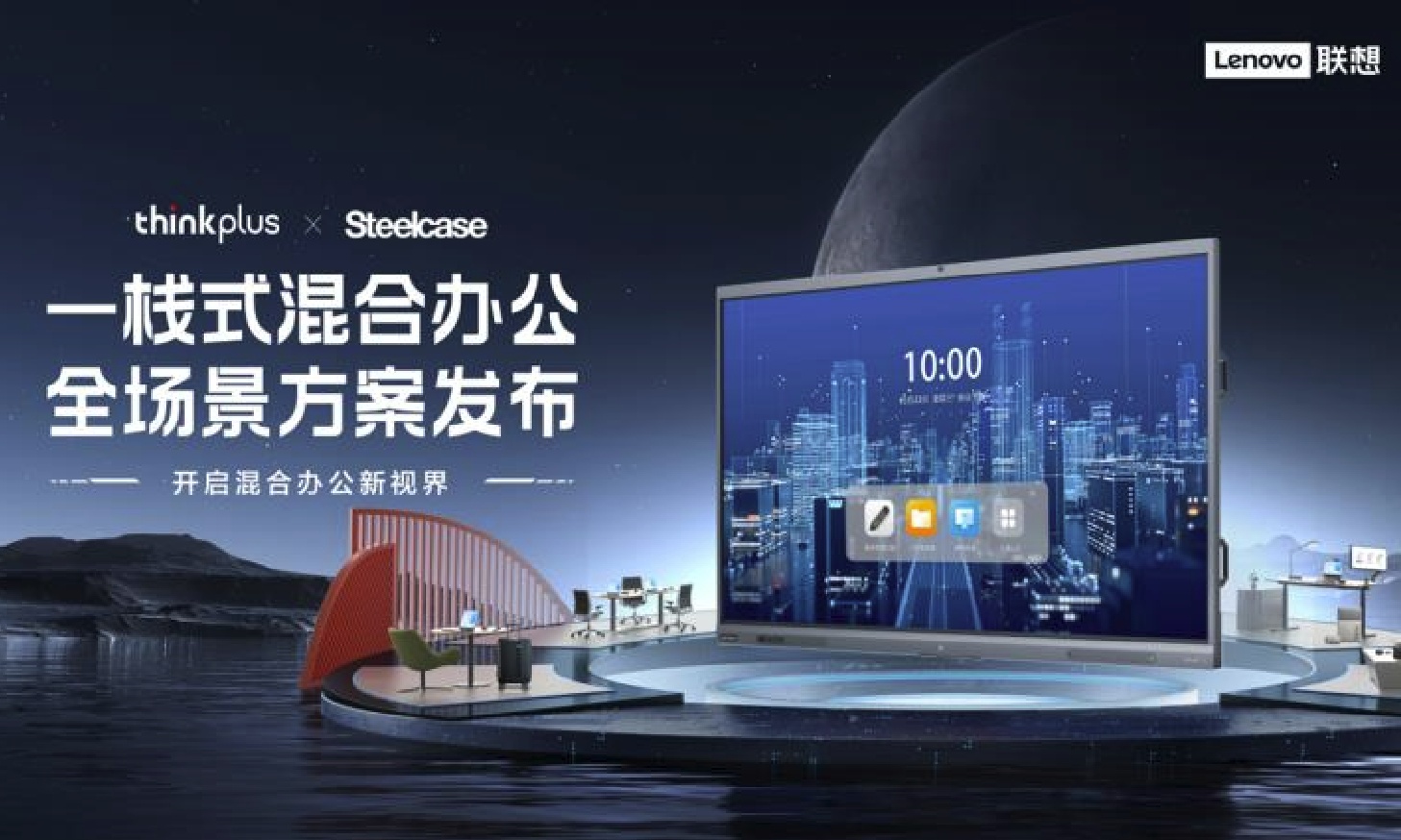 联想thinkplus会议平板S+重磅发布，刷新混合办公体验 - 雷科技