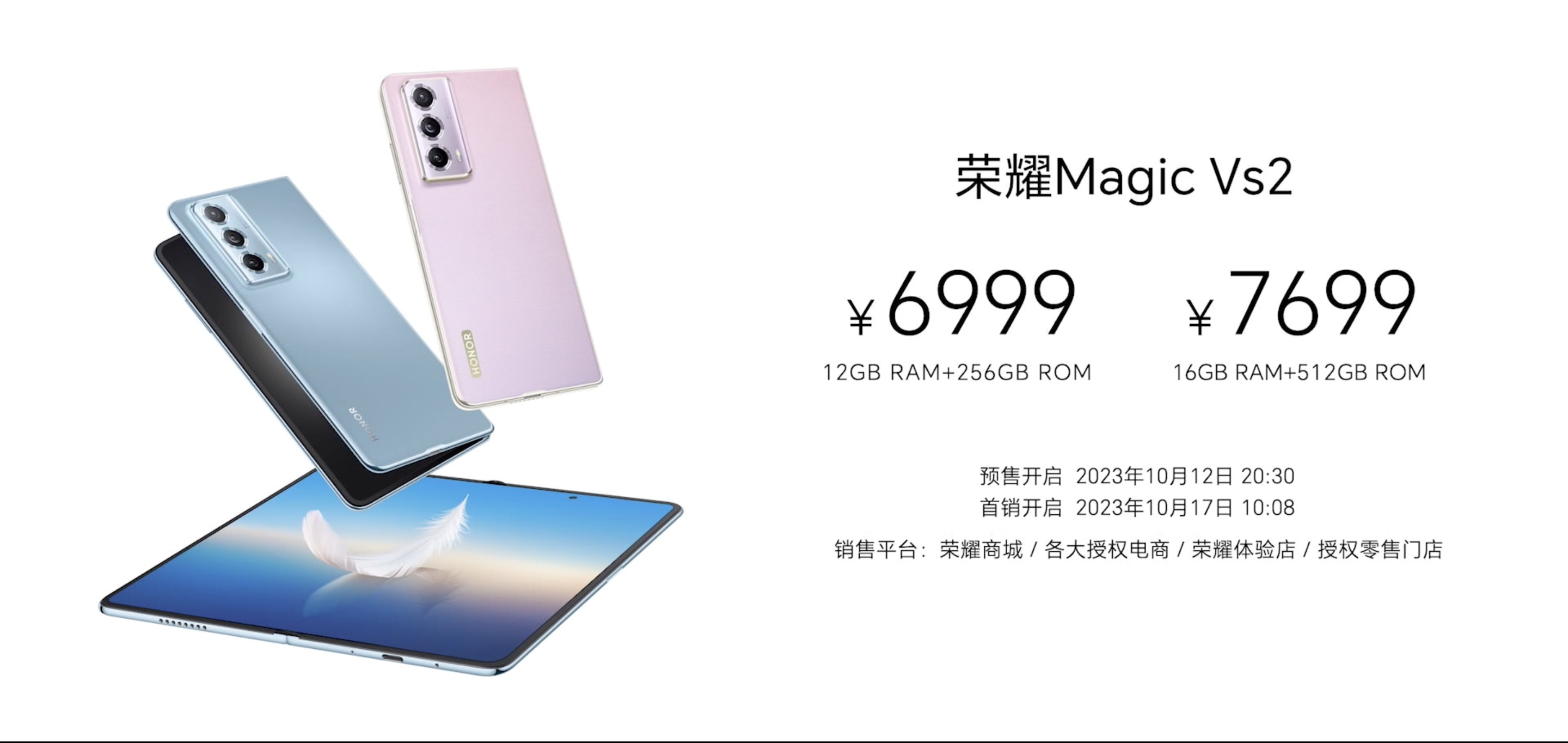 6999元起！荣耀MagicVs2折叠屏手机发布：又轻又薄！ - 雷科技