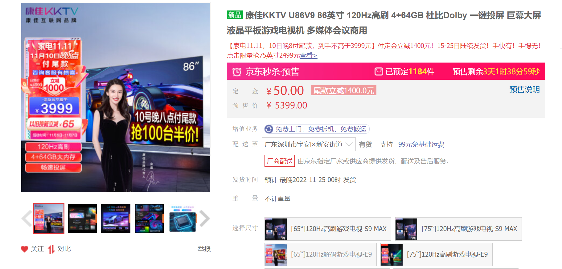 清仓？国产86吋电视杀到3999元：今年双十一太卷了 - 雷科技