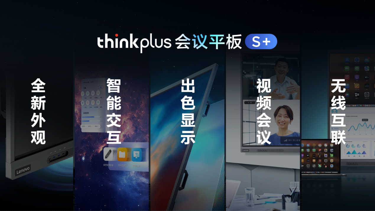 联想thinkplus发布一栈式混合办公全场景方案，引领混合 - 雷科技