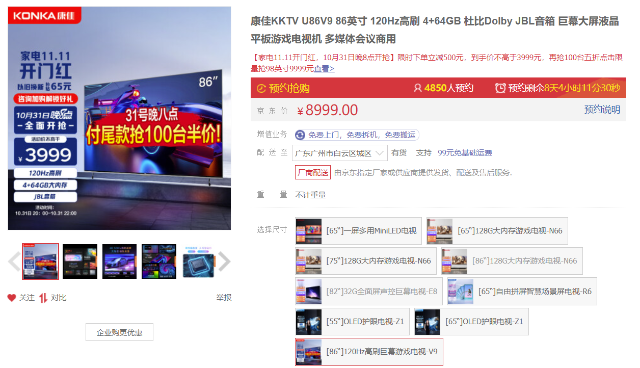 3999元！国产86寸电视双十一大跳水：分辨率刷新率拉满了 - 雷科技