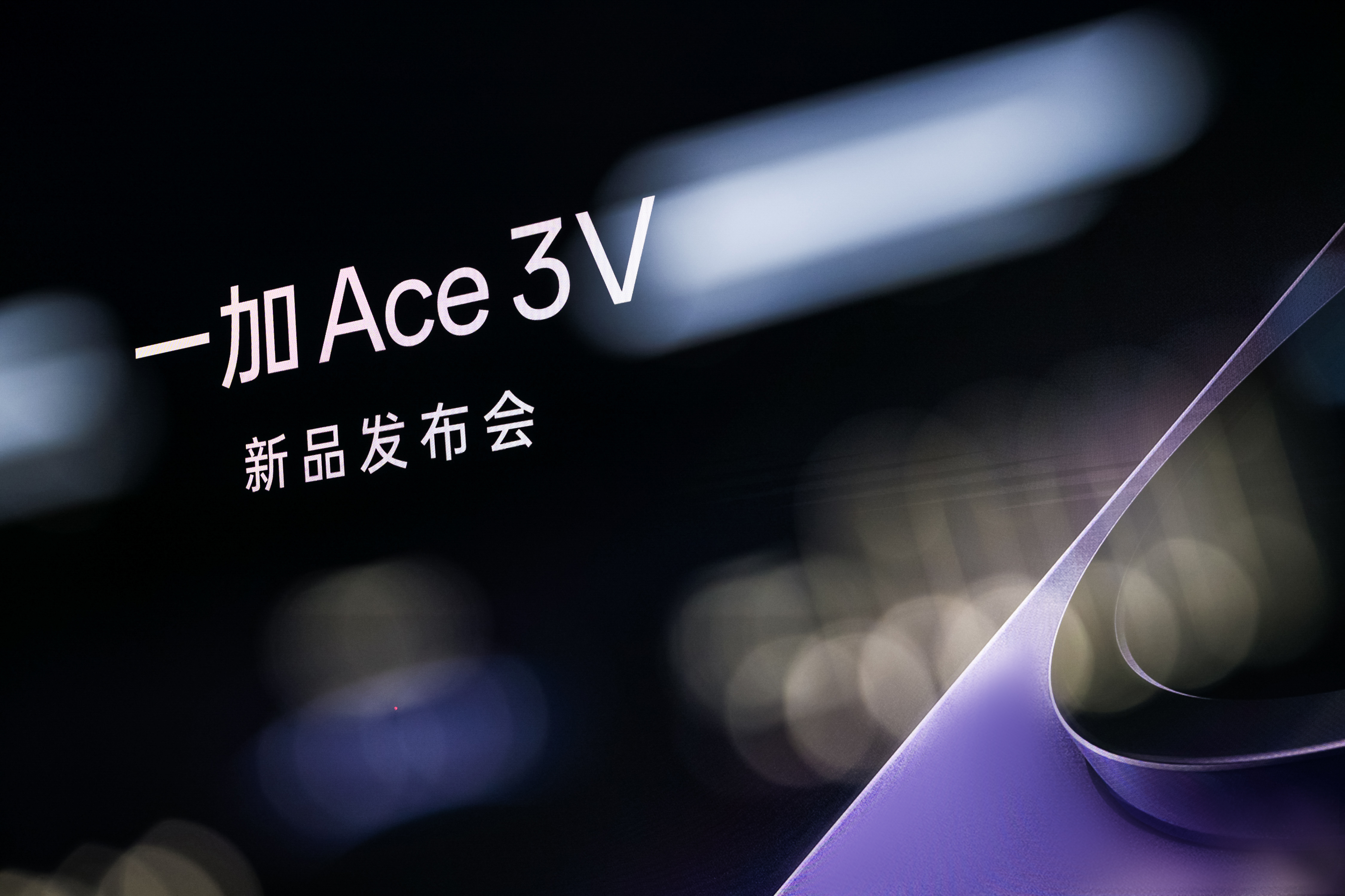 1999元起，一加Ace3V要做年轻人第一台AI手机？ - 雷科技