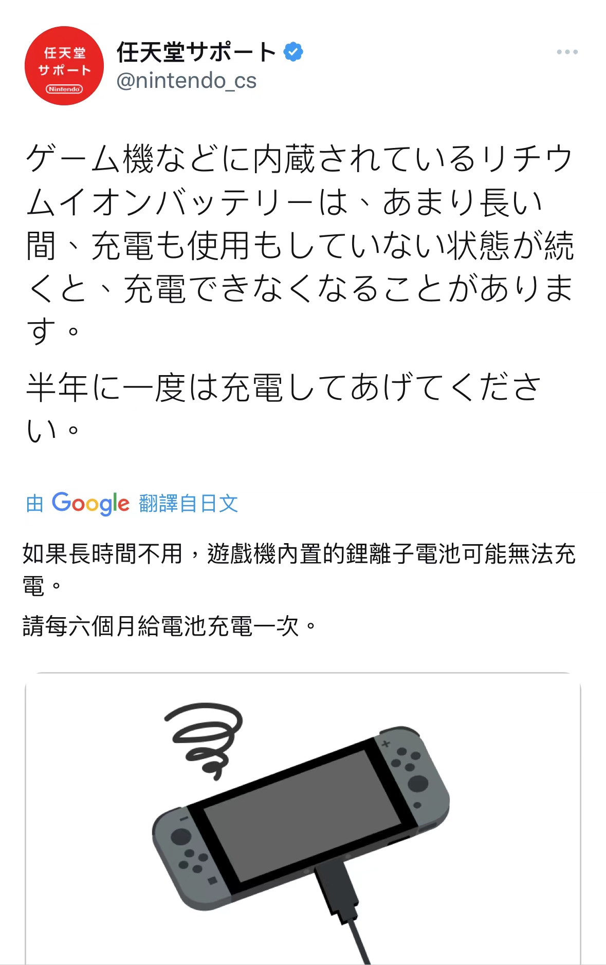 该给Switch充电了！任天堂发布健康小提醒：吃灰太久容易坏 - 雷科技