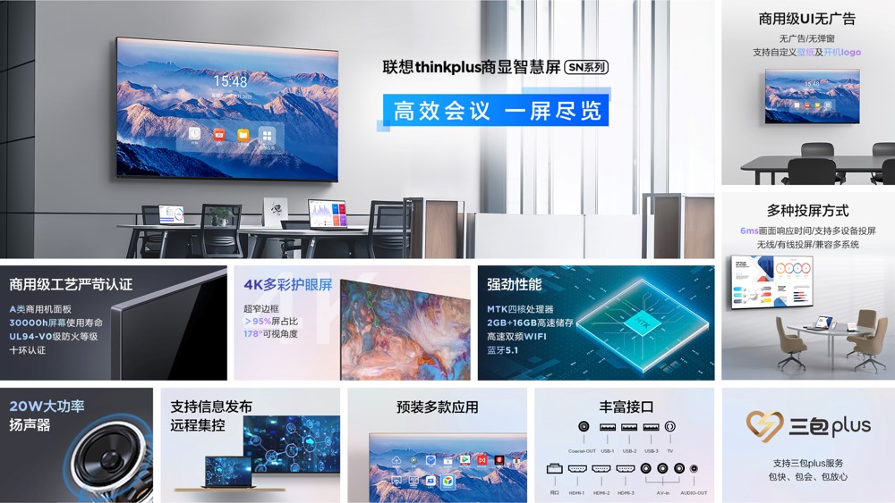 联想thinkplus发布一栈式混合办公全场景方案，引领混合 - 雷科技