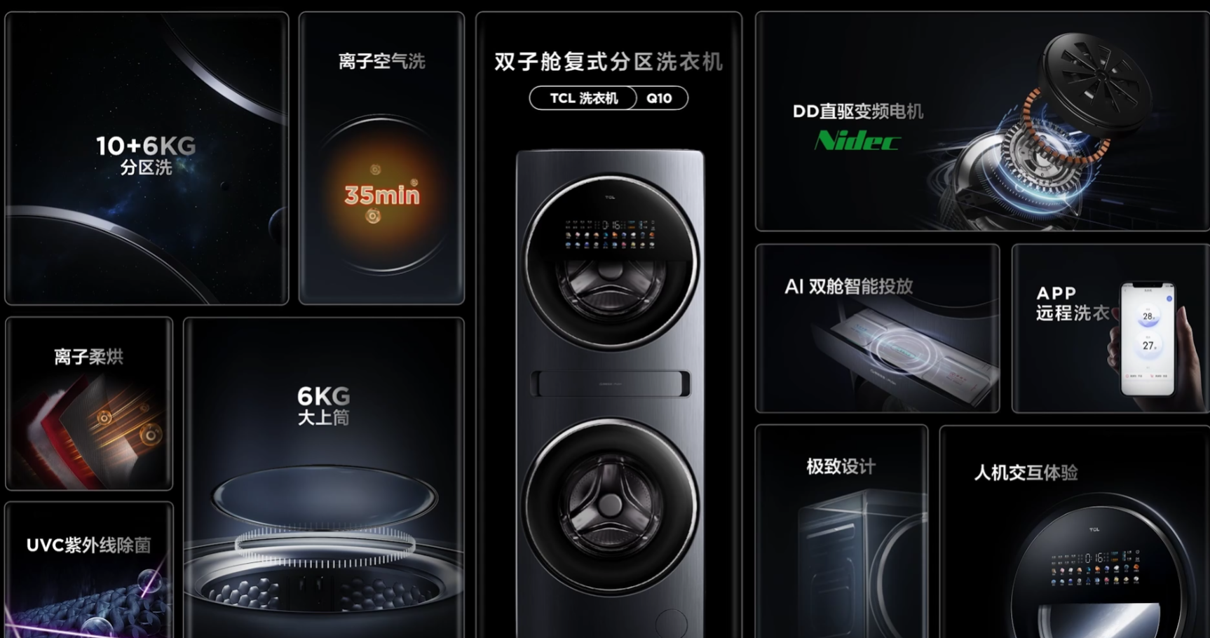 TCL发布重磅新品！颠覆行业，开启洗衣新时代 - 雷科技