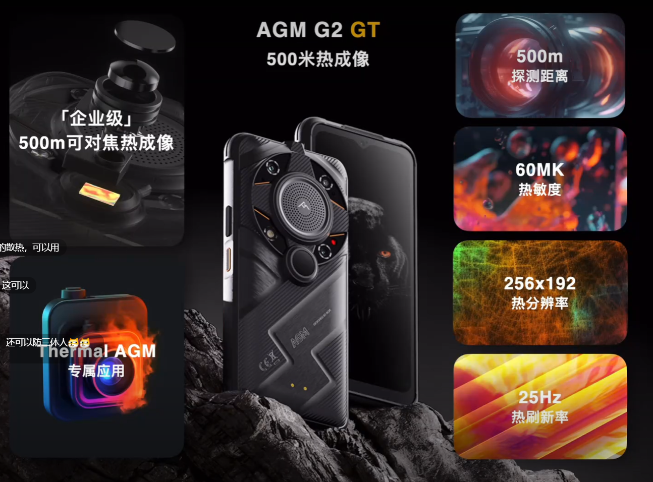 热成像仪+极致户外性能，AGM G2系列手机能打动你吗？ - 雷科技