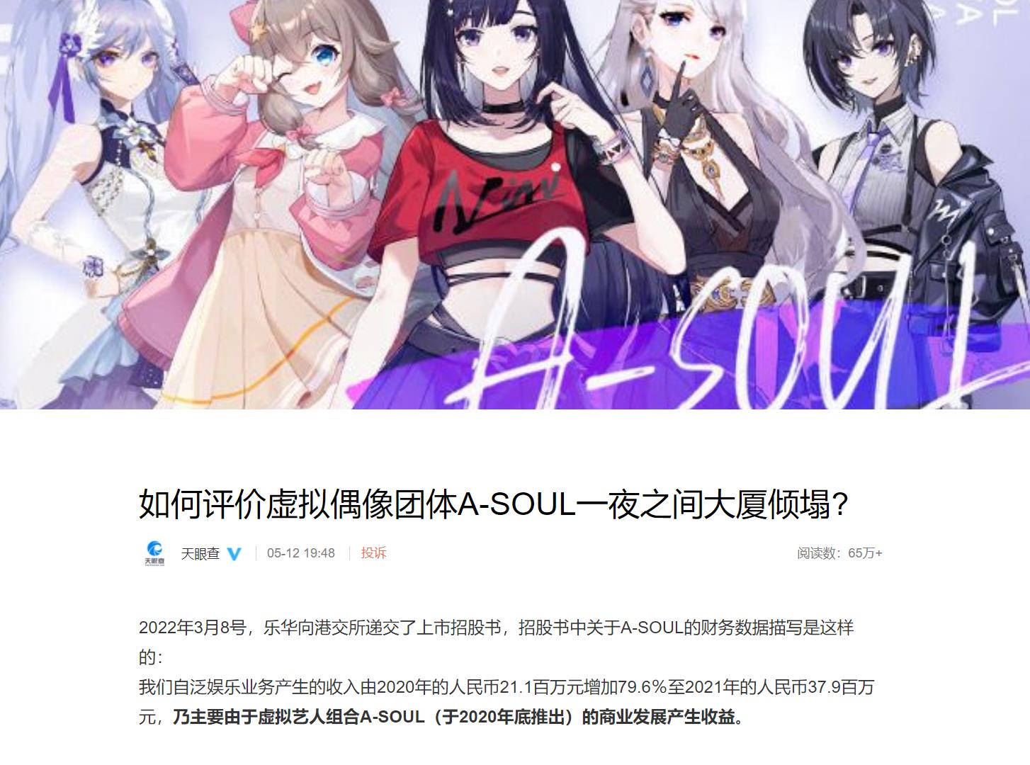 A-SOUL“塌房”之后，粉丝们在网络上这样行动 - 雷科技