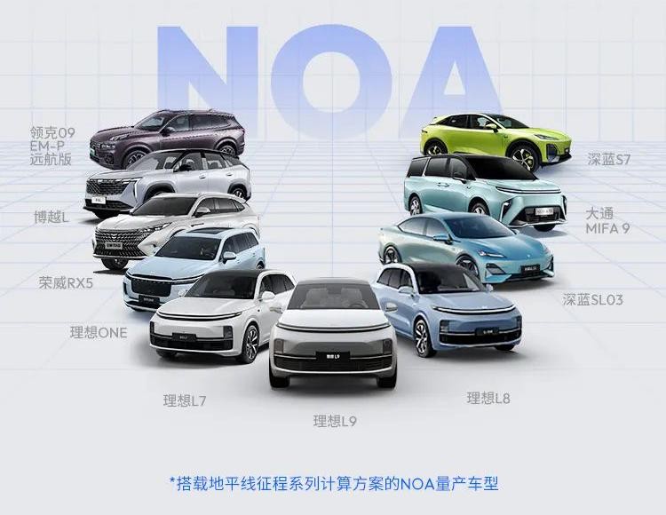 NOA搭载车型数量位列第一，地平线“高低通吃”引领高阶智驾普及 - 雷科技