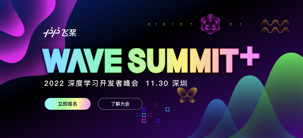 WAVE SUMMIT+2022深度学习开发者峰会即将开幕 - 雷科技