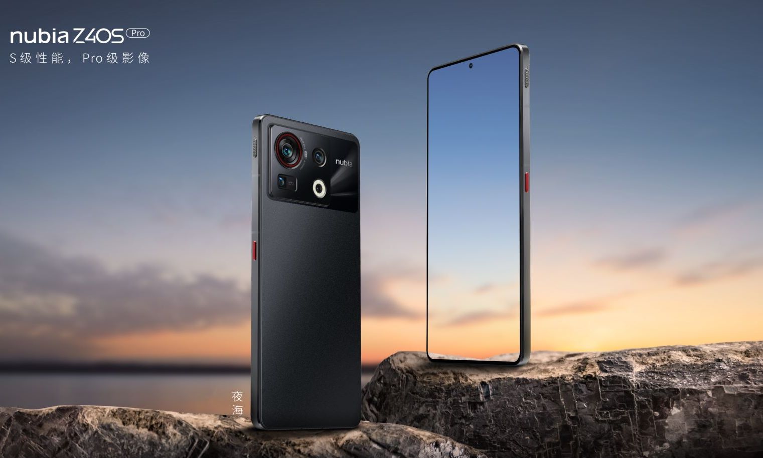 3399元！努比亚Z40S Pro发布：性能和拍照都很强 - 雷科技
