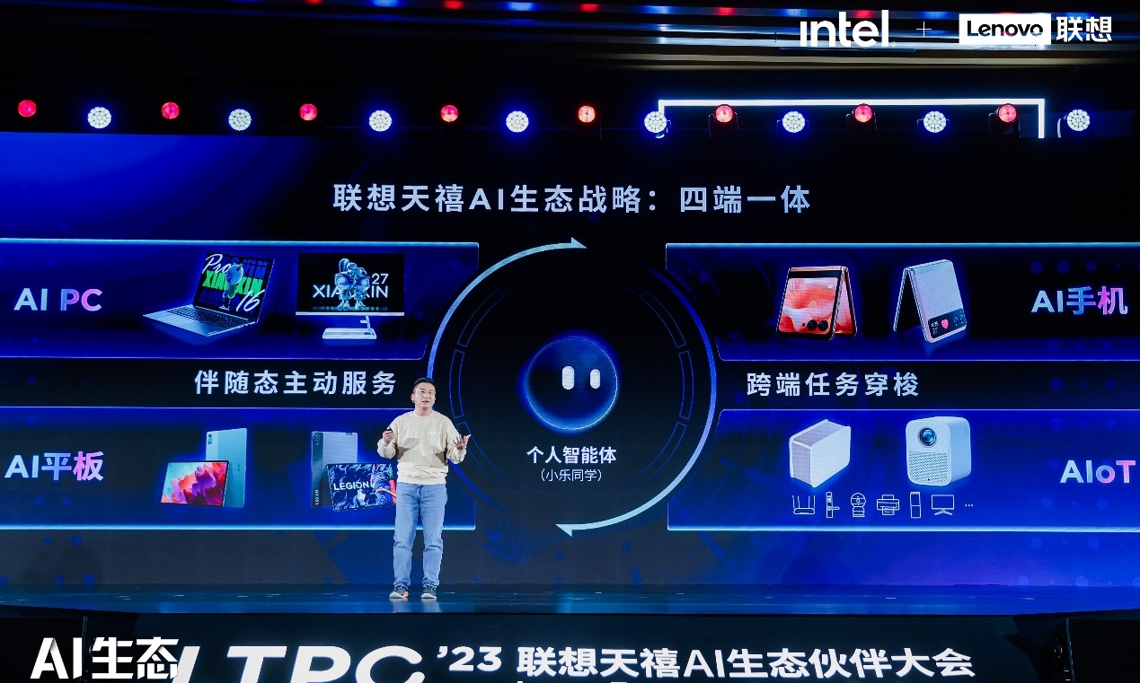 联想天禧AI生态战略全新升级：四端一体 - 雷科技