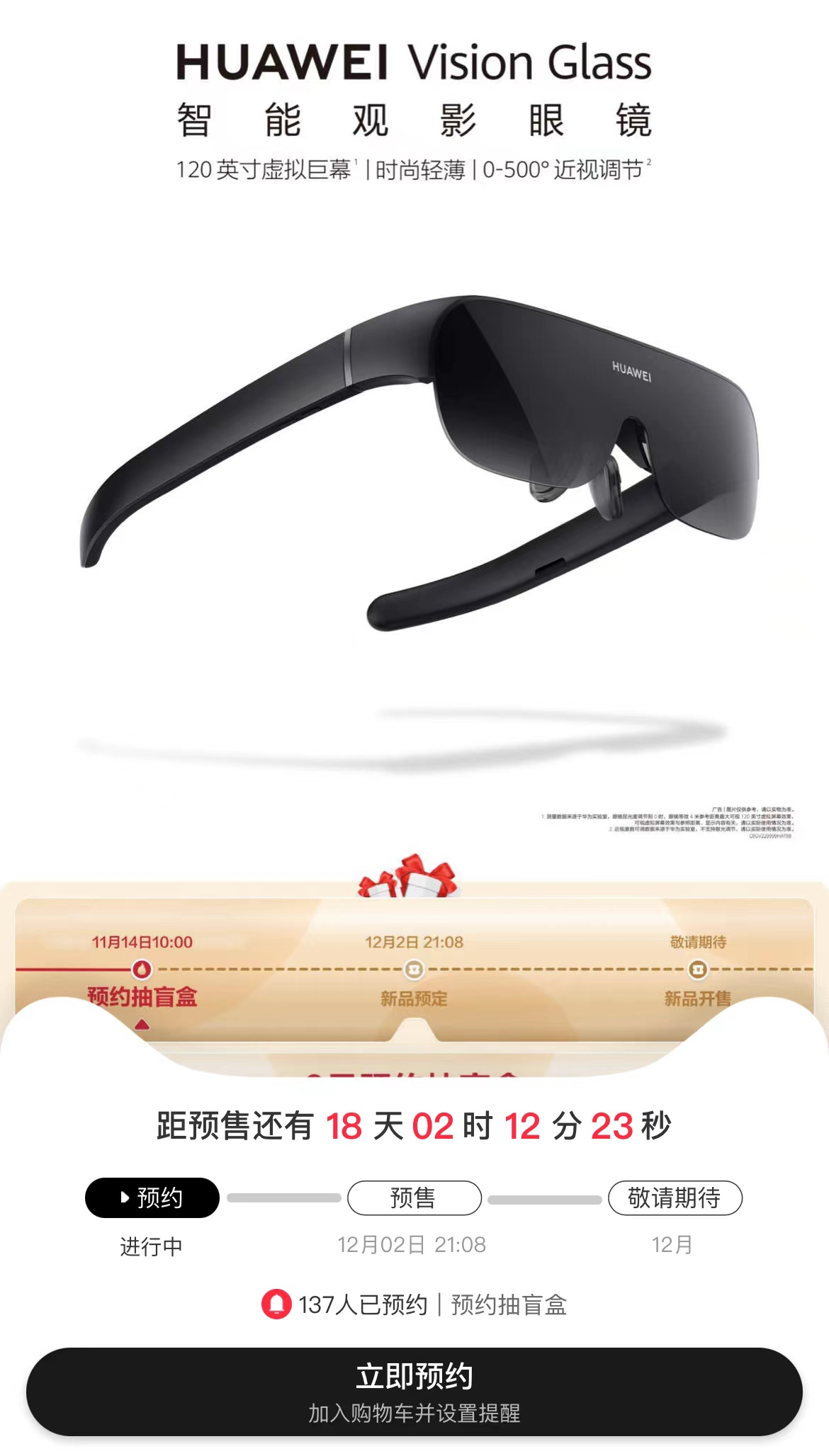 动作比苹果快多了！华为首款智能观影眼镜亮相：已经能预订了 - 雷科技