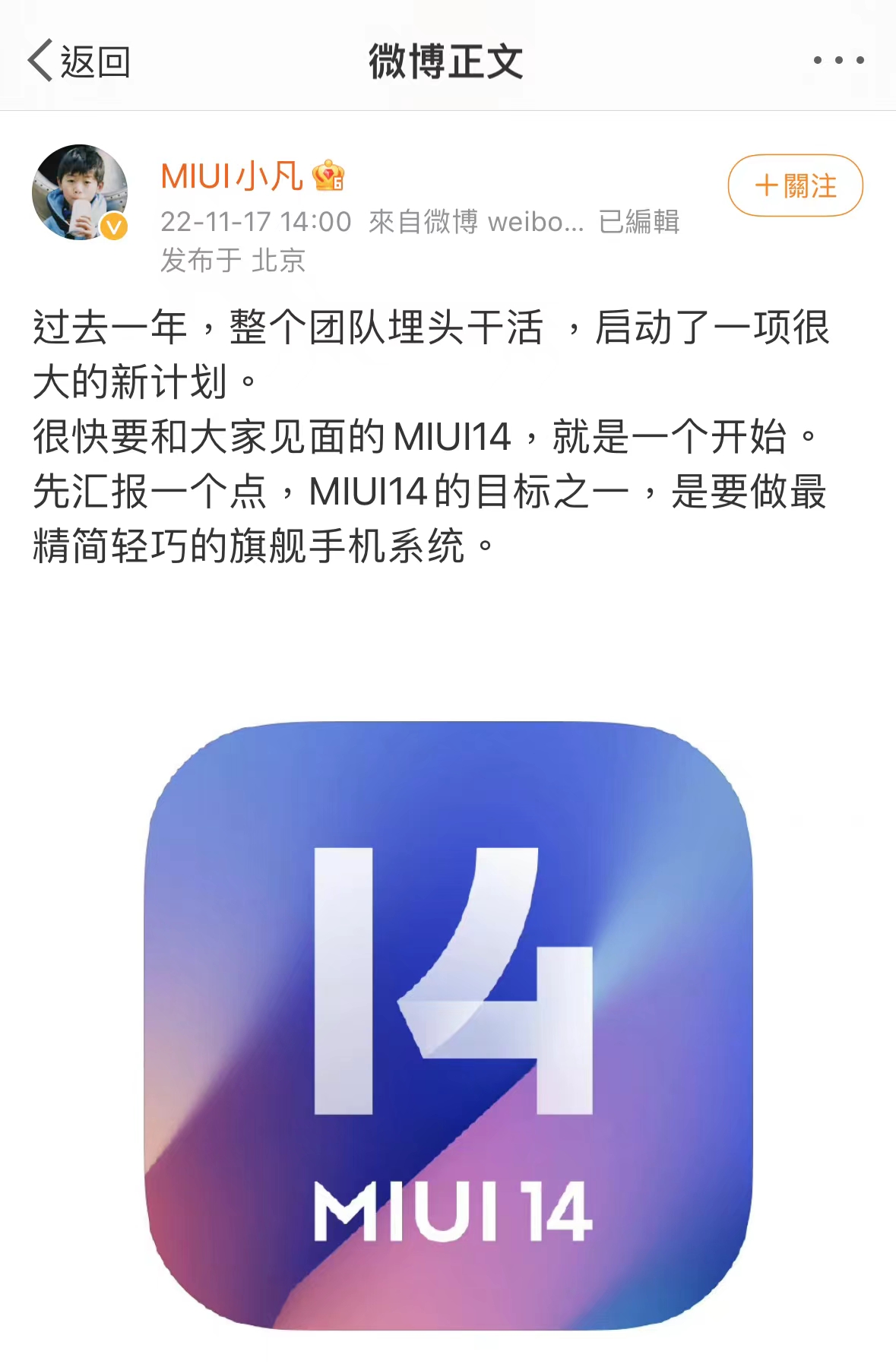 马上发布！小米官方首爆MIUI14：精简轻巧是主打卖点 - 雷科技