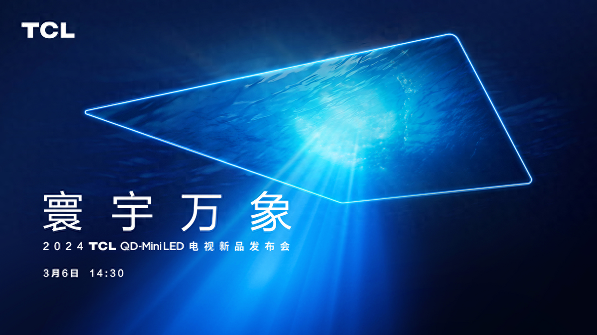 TCL X11H正式发布，拿捏全域光晕控制技术刷新2024画质天花板！ - 雷科技
