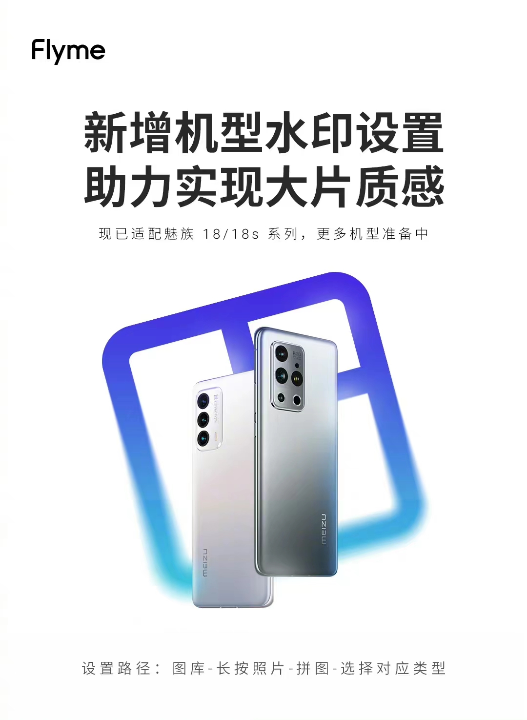 万物皆可“徕卡”？魅族Flyme上线照片水印：魅族18用上了 - 雷科技