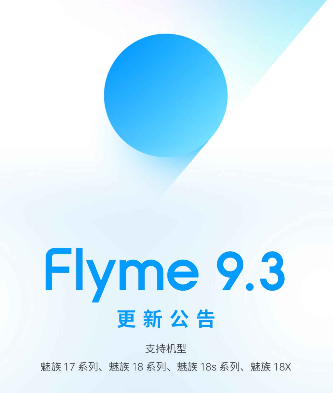 十周年重磅更新！魅族新版Flyme发布：两年前的机型也能升级 - 雷科技