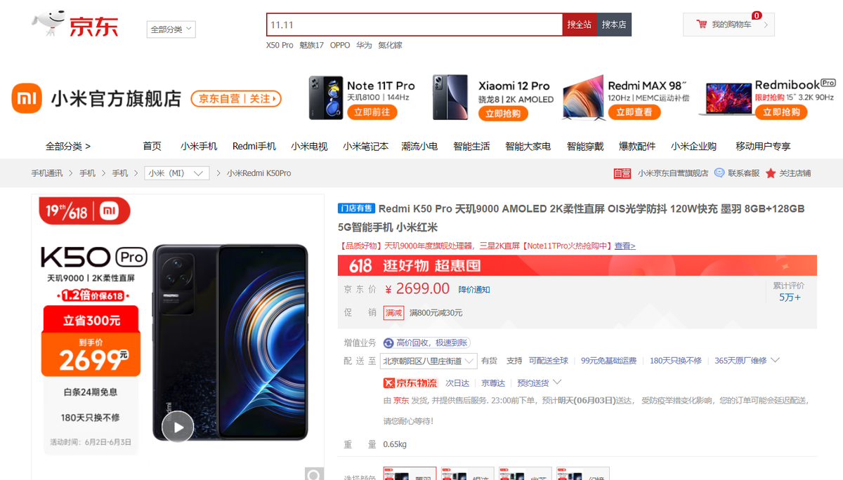 北京用户京东618可领绿色节能消费券 小米12优惠300元 - 雷科技