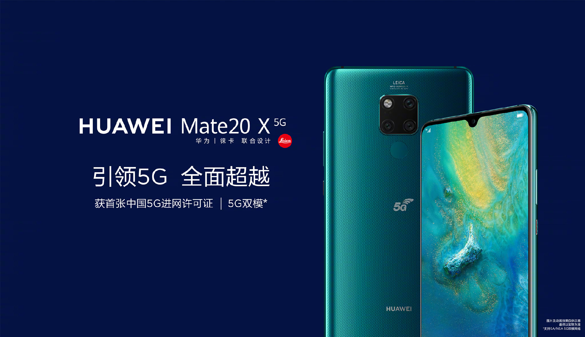 终于等到你！华为Mate 20 X 5G预售：6199元！ - 雷科技