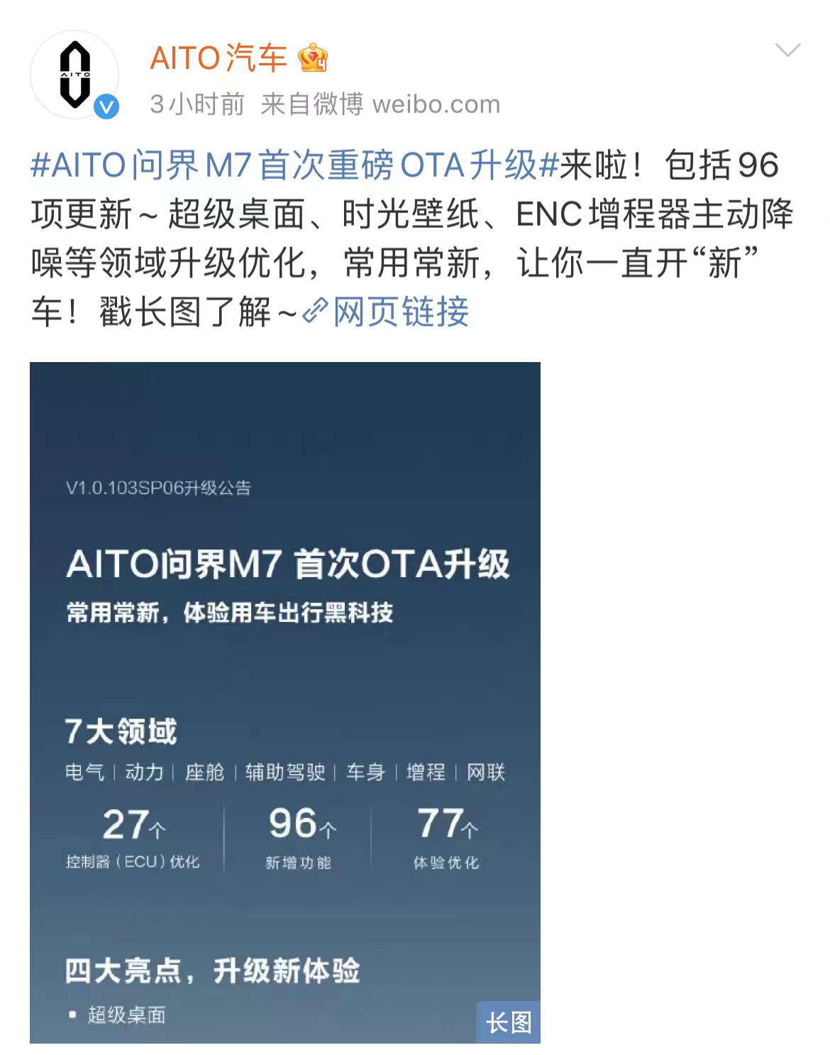 鸿蒙3.0超级桌面来了！问界M7迎来首次OTA升级：体验更好 - 雷科技