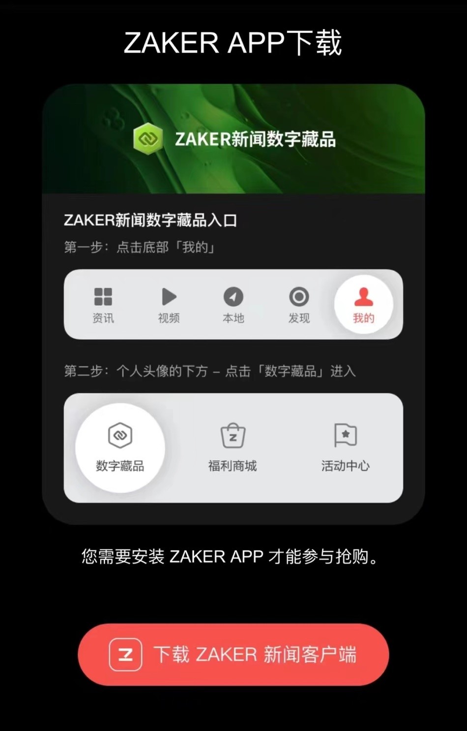 ZAKER数字藏品平台“宙世代”预热启动 创世开启元宇宙世界 - 雷科技