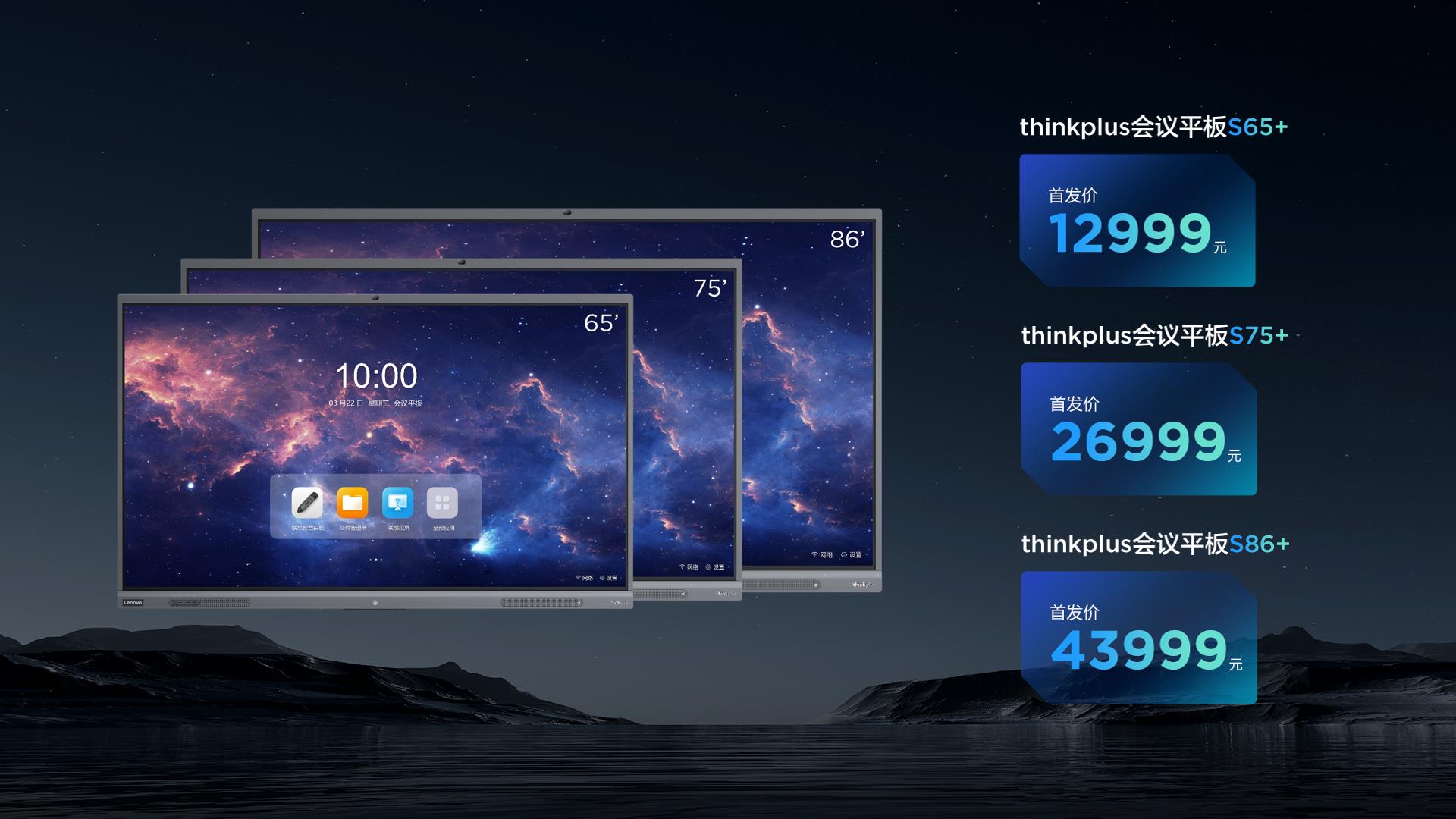 联想thinkplus发布一栈式混合办公全场景方案，引领混合 - 雷科技